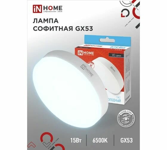Светодиодная лампа IN HOME LED-GX53-VC 15Вт 230В 6500К 1430Лм