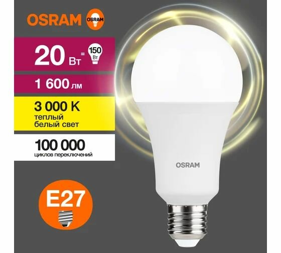 Светодиодная лампа OSRAM, LED, Value, A , E27, 1600Лм, 20Вт, замена 150Вт, 3000К, теплый белый свет