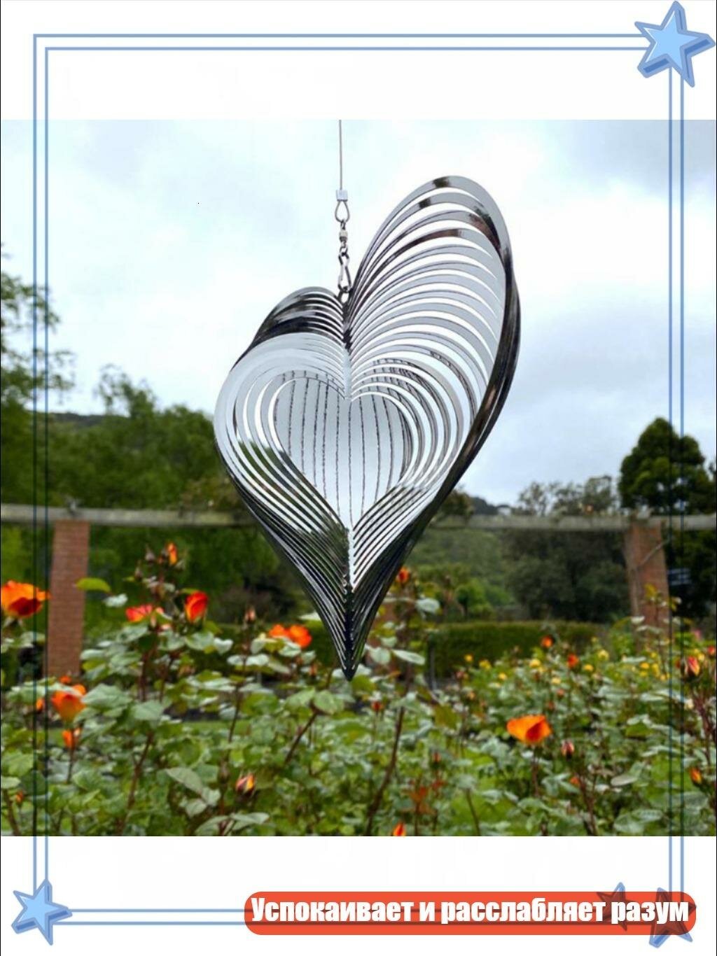 Металлический ветряной вертушка-сердце