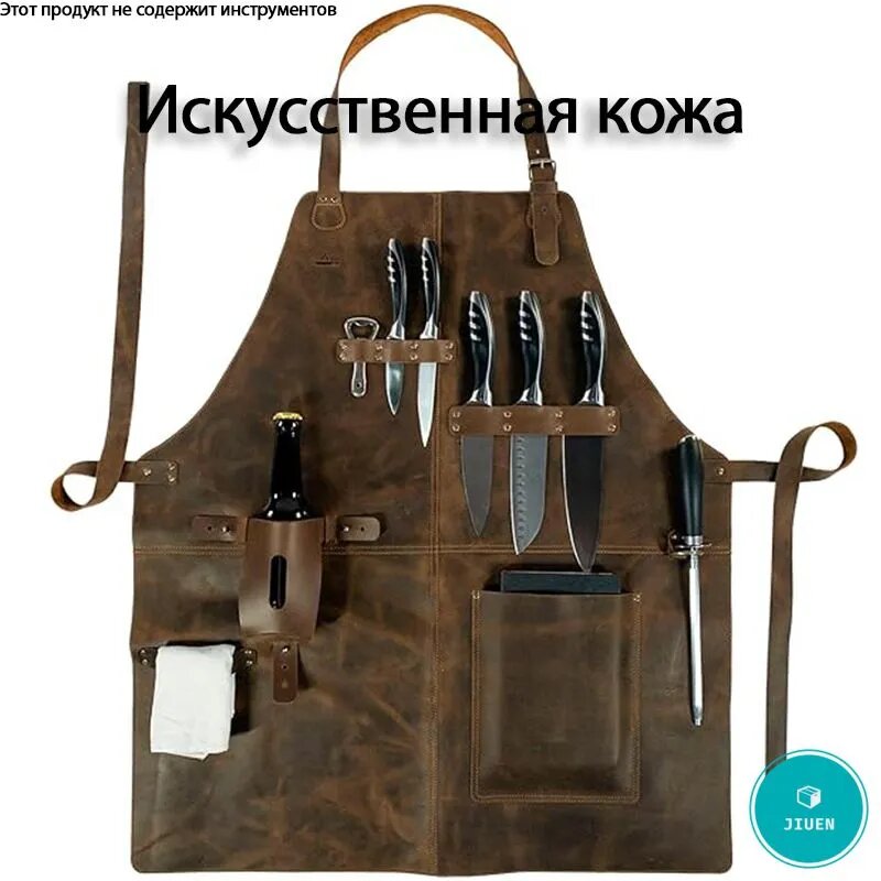 Кожаный фартук для гриля, 1 предмет на 1 персону, коричневый