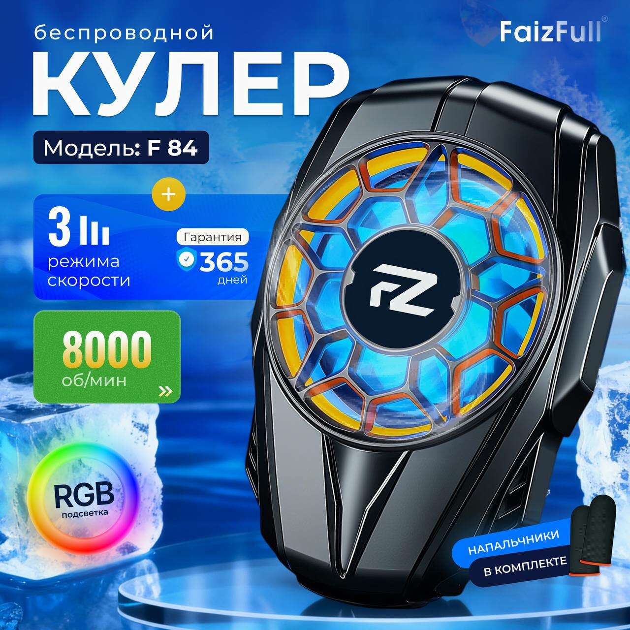 Кулер для телефона FaizFull F84, с RGB-подсветкой, гидродинамический подшипник