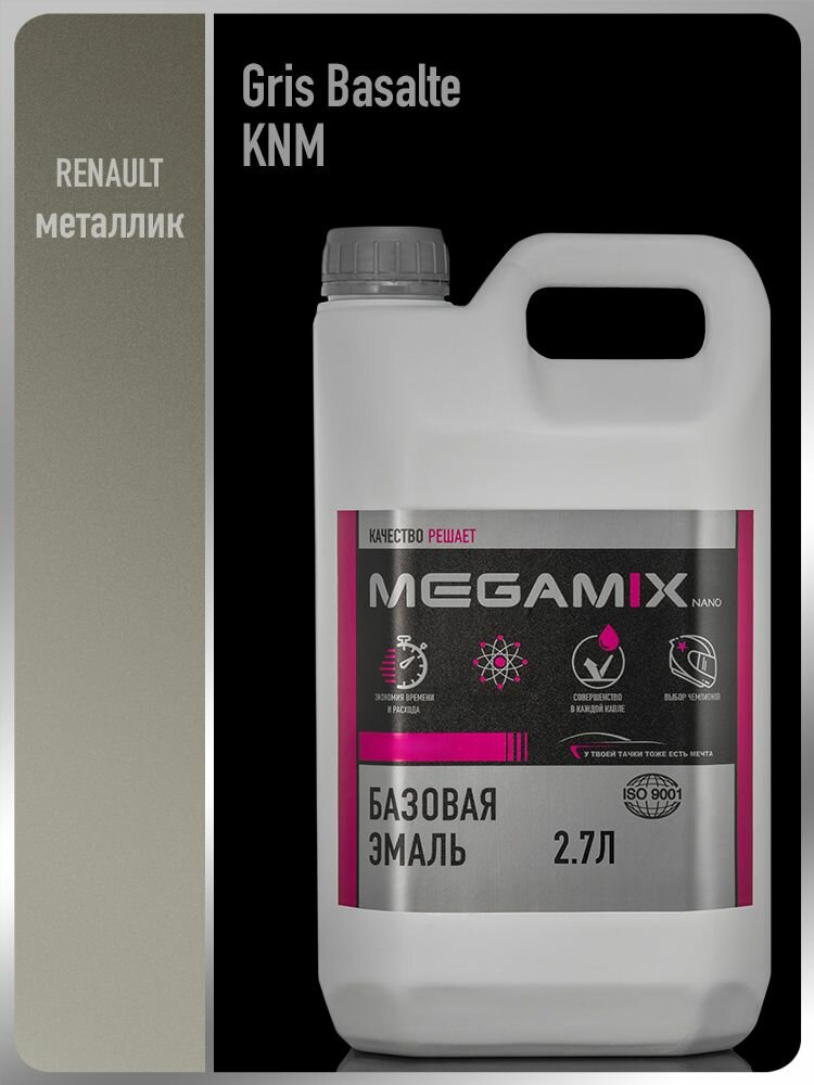 Базовая эмаль Renault Gris Basalte KNM, 2.7 л, Краска автомобильная, базисная под лак, MEGAMIX