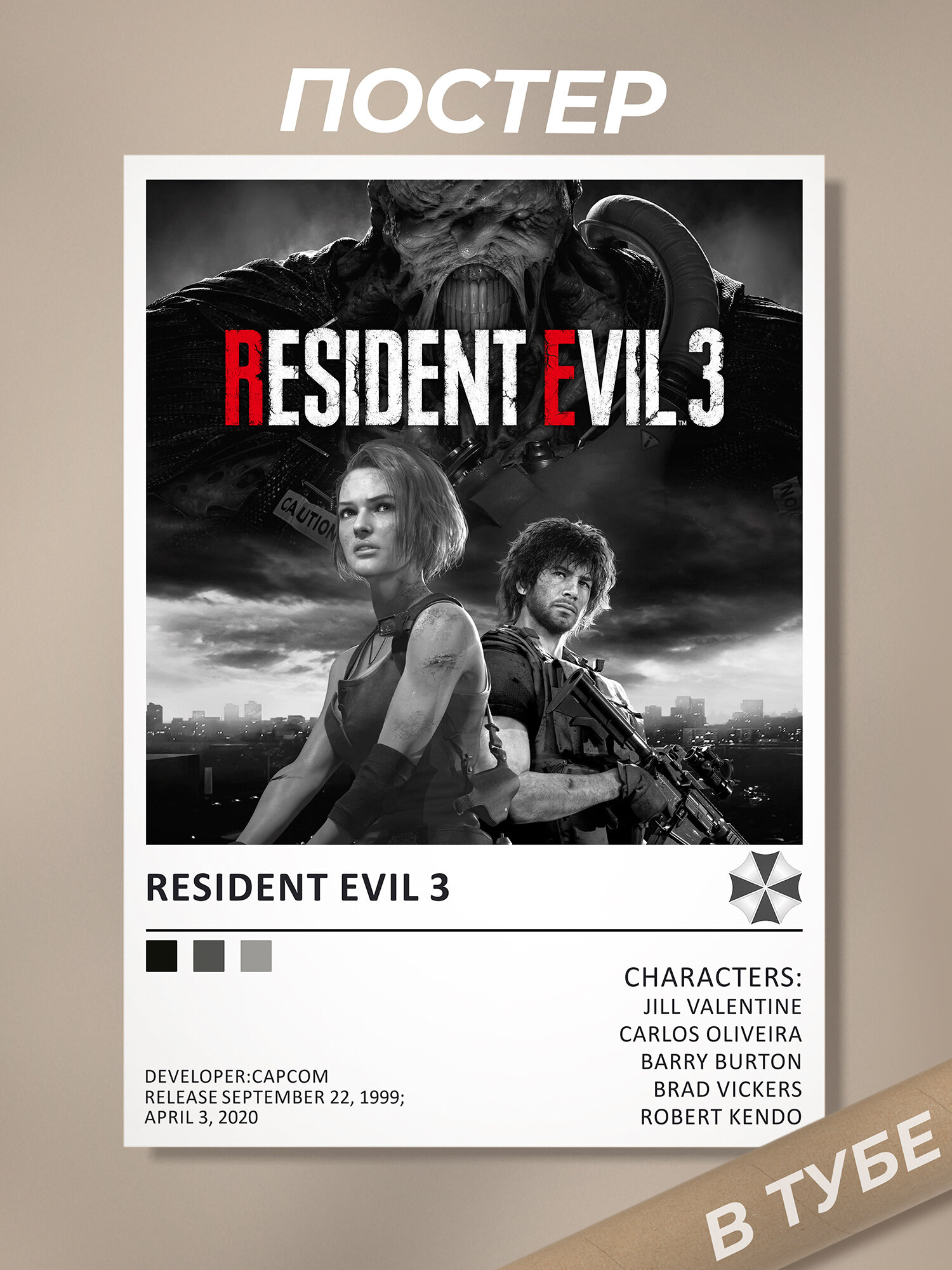 Постер 50х70 см Resident Evil 3 RE 3 резидент ивел 3 без рамы/ Постер по игре, плакат RE 3, Карлос Оливейра/ Плакат интерьерный, в подарок парню, девушке, день рождения