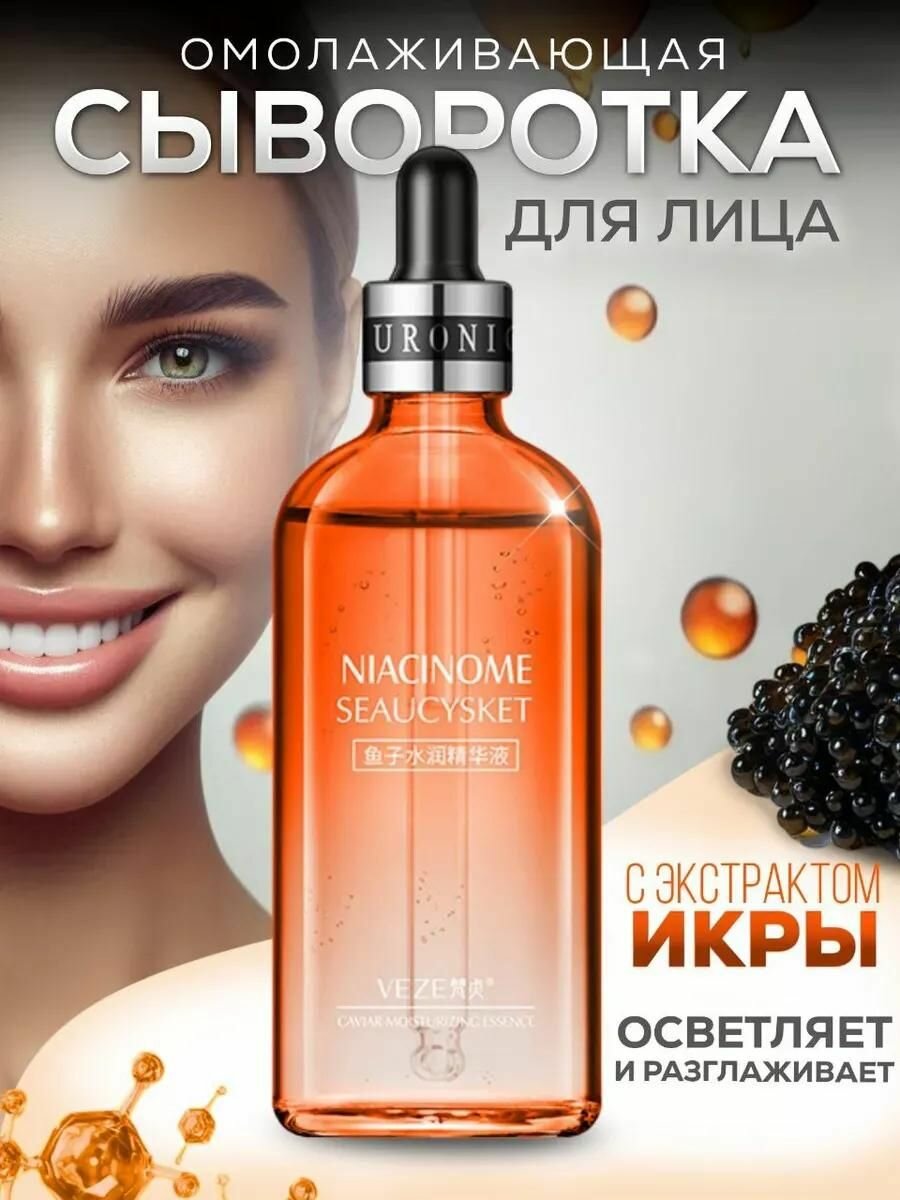 Сыворотка для лица 100мл сыворотка для лица увлажняющая