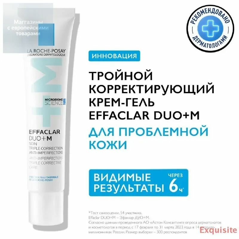 Effaclar Duo(+) Крем-гель корректирующий, для проблемной кожи, 40 мл