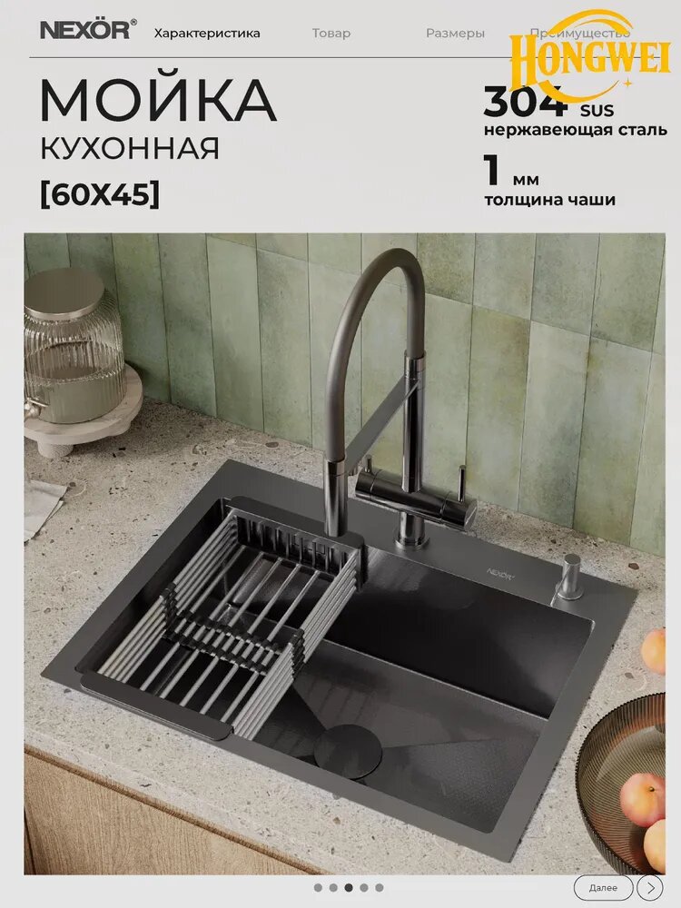 Кухонная мойка 60*45 см нержавеющая сталь 304 (1 мм) PVD-соты глубокая чаша с сушилкой и дозатором в комплекте, NEXOR