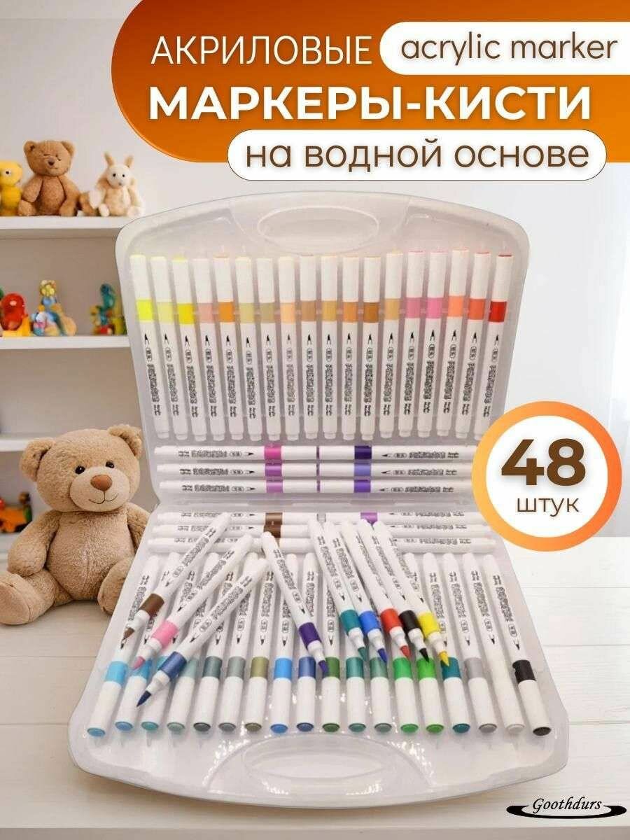Набор маркеров Акриловый, толщина: 25 мм, 48 шт.-Постоянно обновляйте продукты