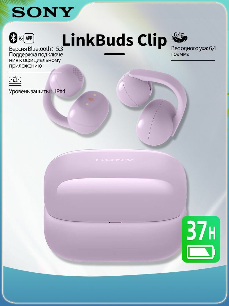 SONY LinkBuds Clip Беспроводная Bluetooth гарнитура