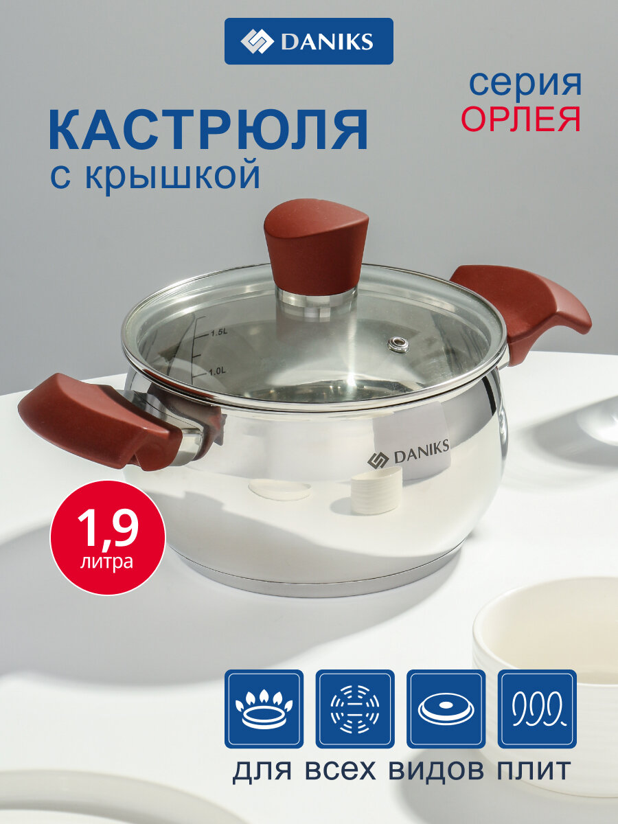 Кастрюля Daniks Орлея 1.9 л из нержавеющей стали с крышкой, капсульное дно, для индукционных и всех видов плит, GS-01159P-16CA