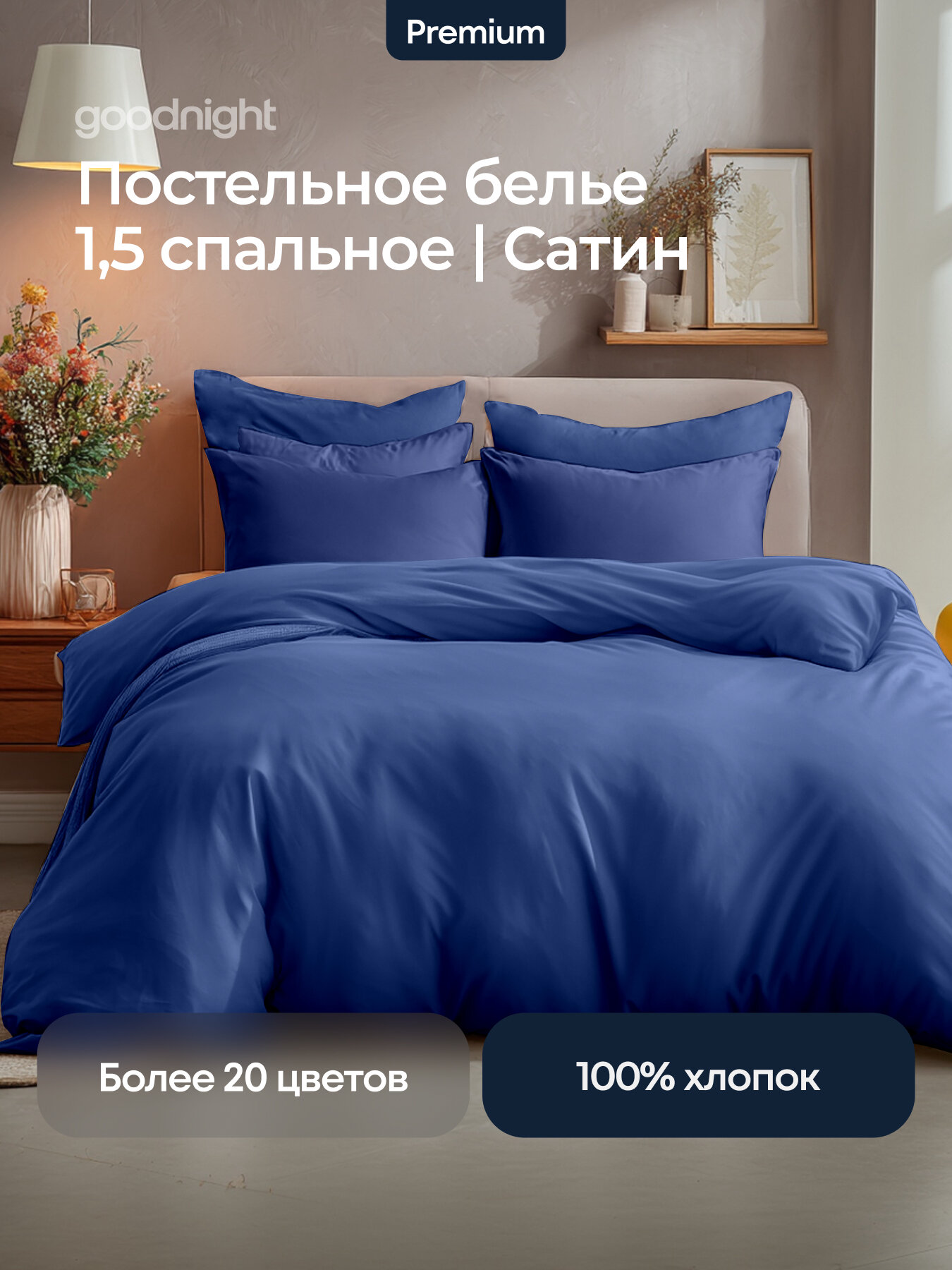 Постельное белье 1.5 спальное, Сатин