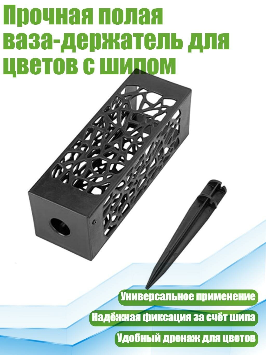 Прочная полая ваза-держатель для цветов с шипом