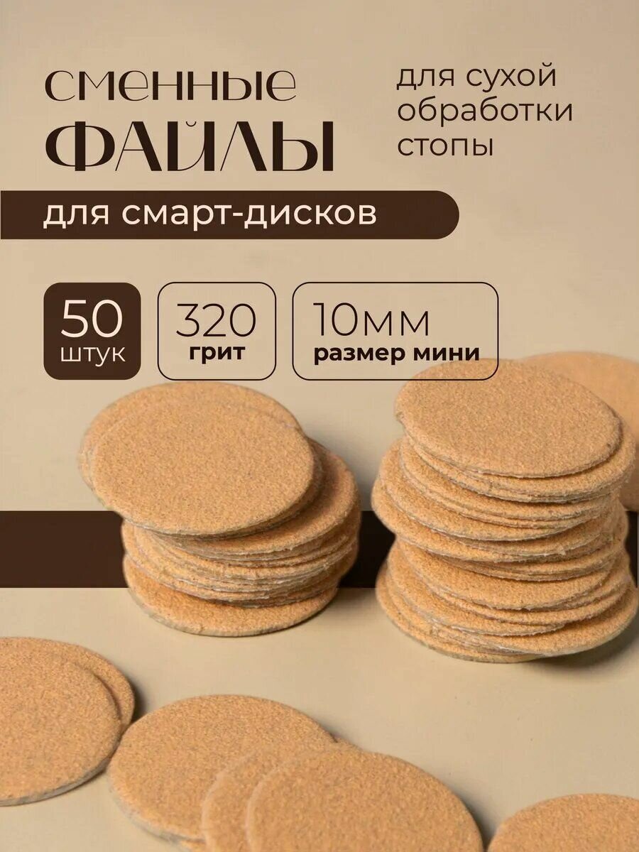 Файлы classic диск Mini 320 грит
