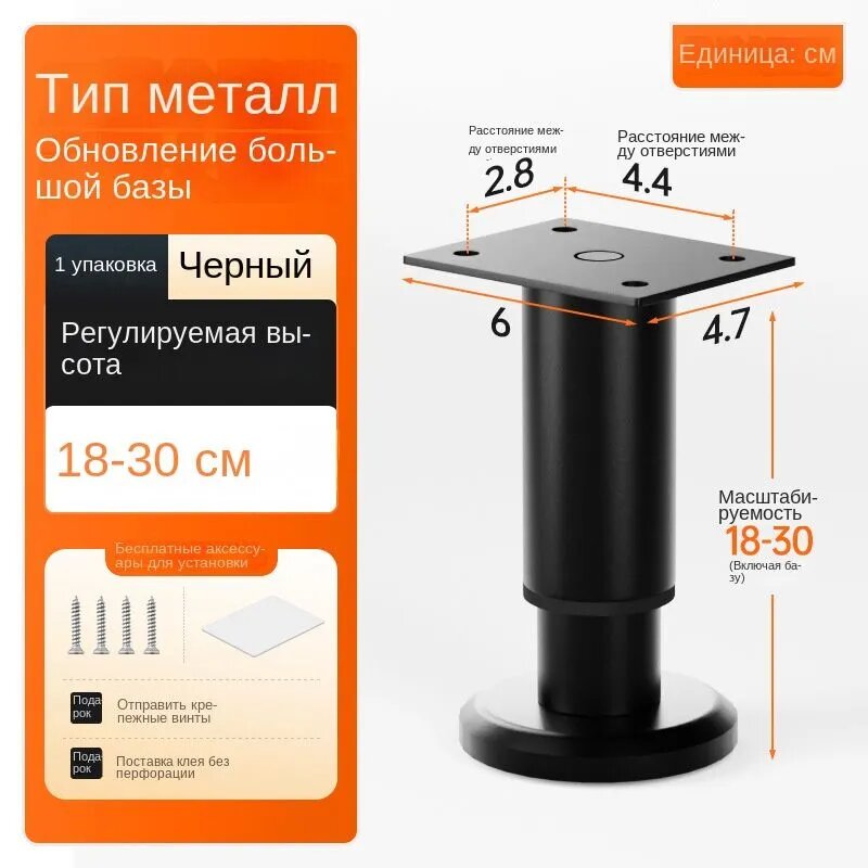Мебельная ножка регулируемая 18-30 см черного цвета, тип металл