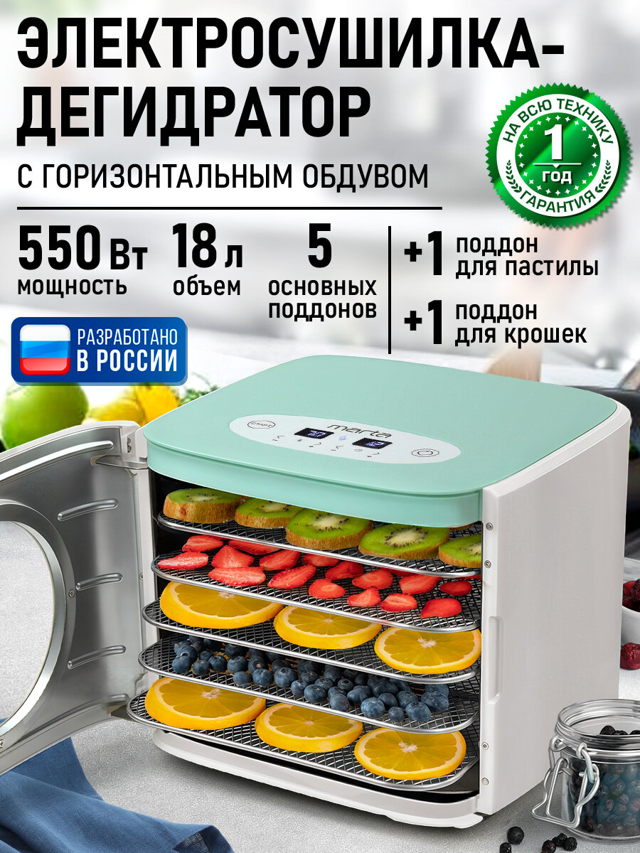 Дегидратор сушилка для овощей электросушилка MARTA MT-FD1890A с горизонтальным обдувом 6 поддонов (5 основных + 1 для пастилы) белый/ментол