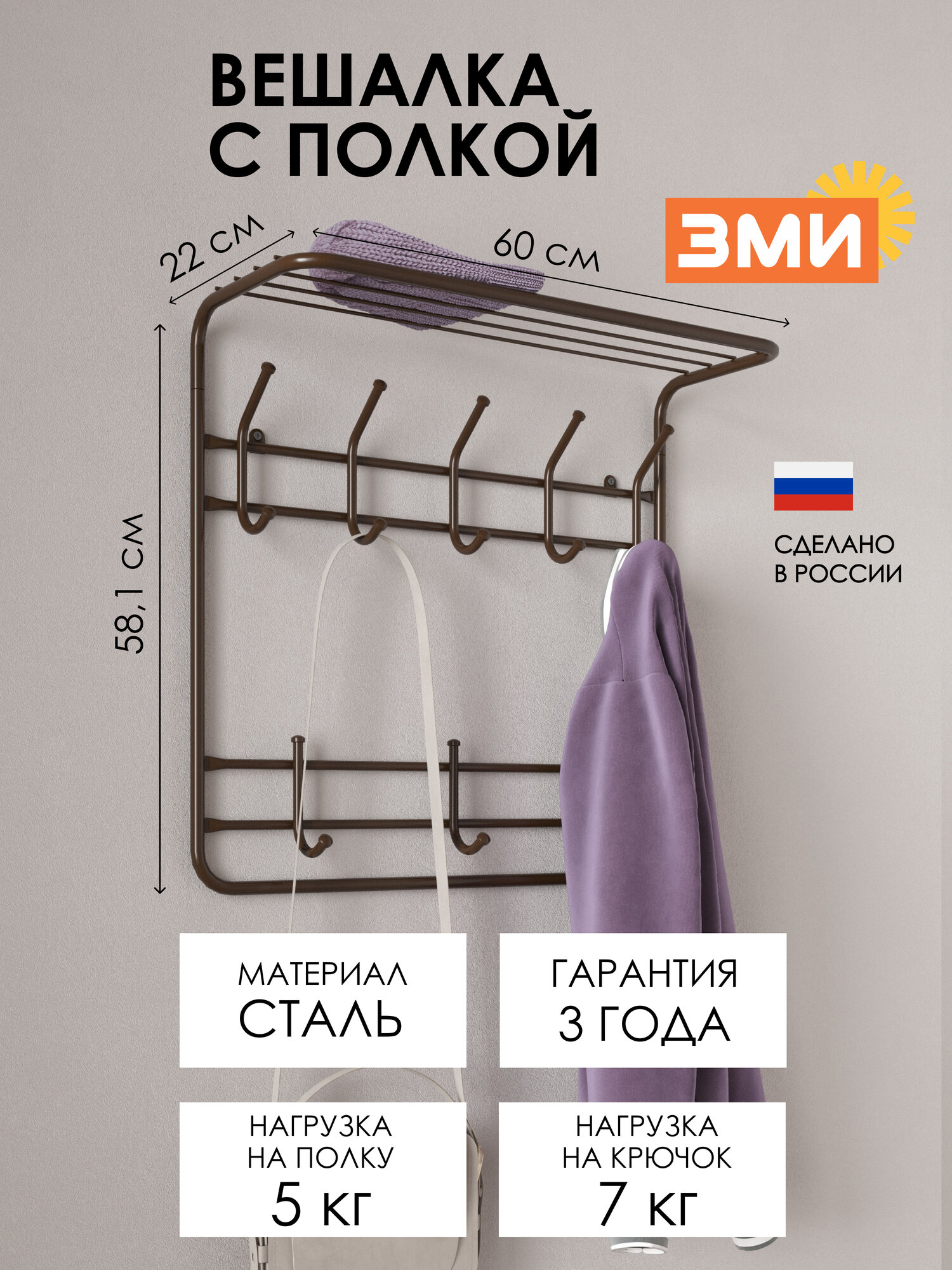 Вешалка настенная ЗМИ для одежды в прихожую металлическая от производителя