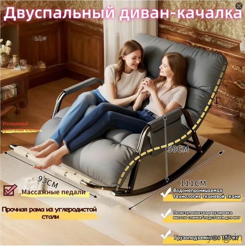 Кресло-качалка, 93х111х50 см