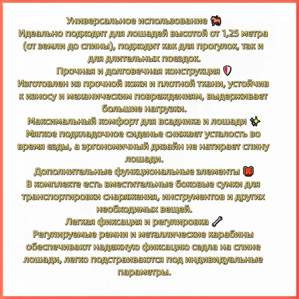 Седло для лошади — фото 1