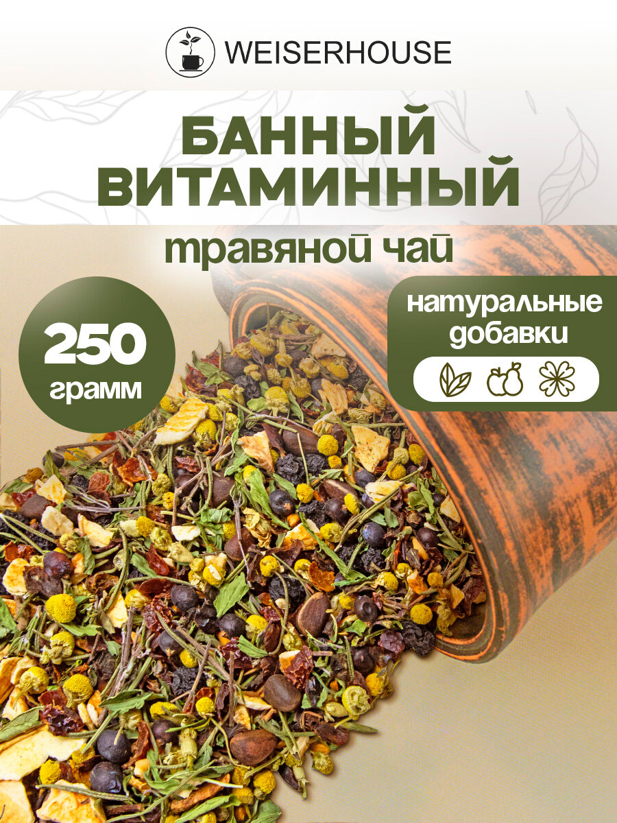 Травяной чай "Банный витаминный" WEISERHOUSE, с ягодами и кедровыми орехами, 250 г