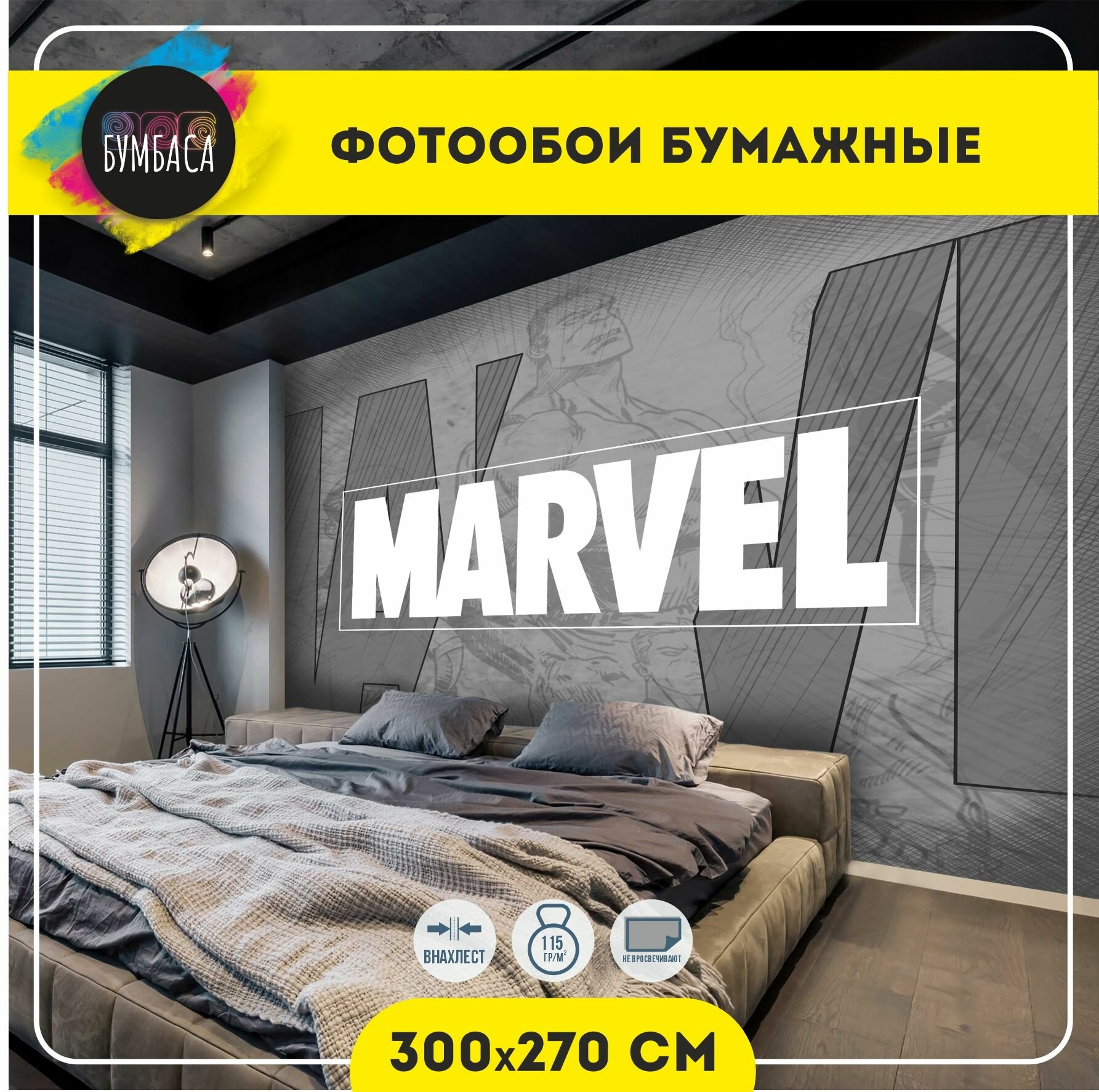 Фотообои бумажные Марвел 300х270 см