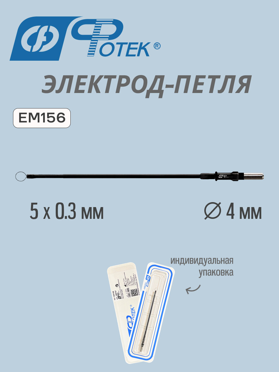 Электрод-Петля 5х0.3 мм удлиненный монополярный ЕМ156 Фотек штекер 4 мм на коагулятор хирургический, эхвч