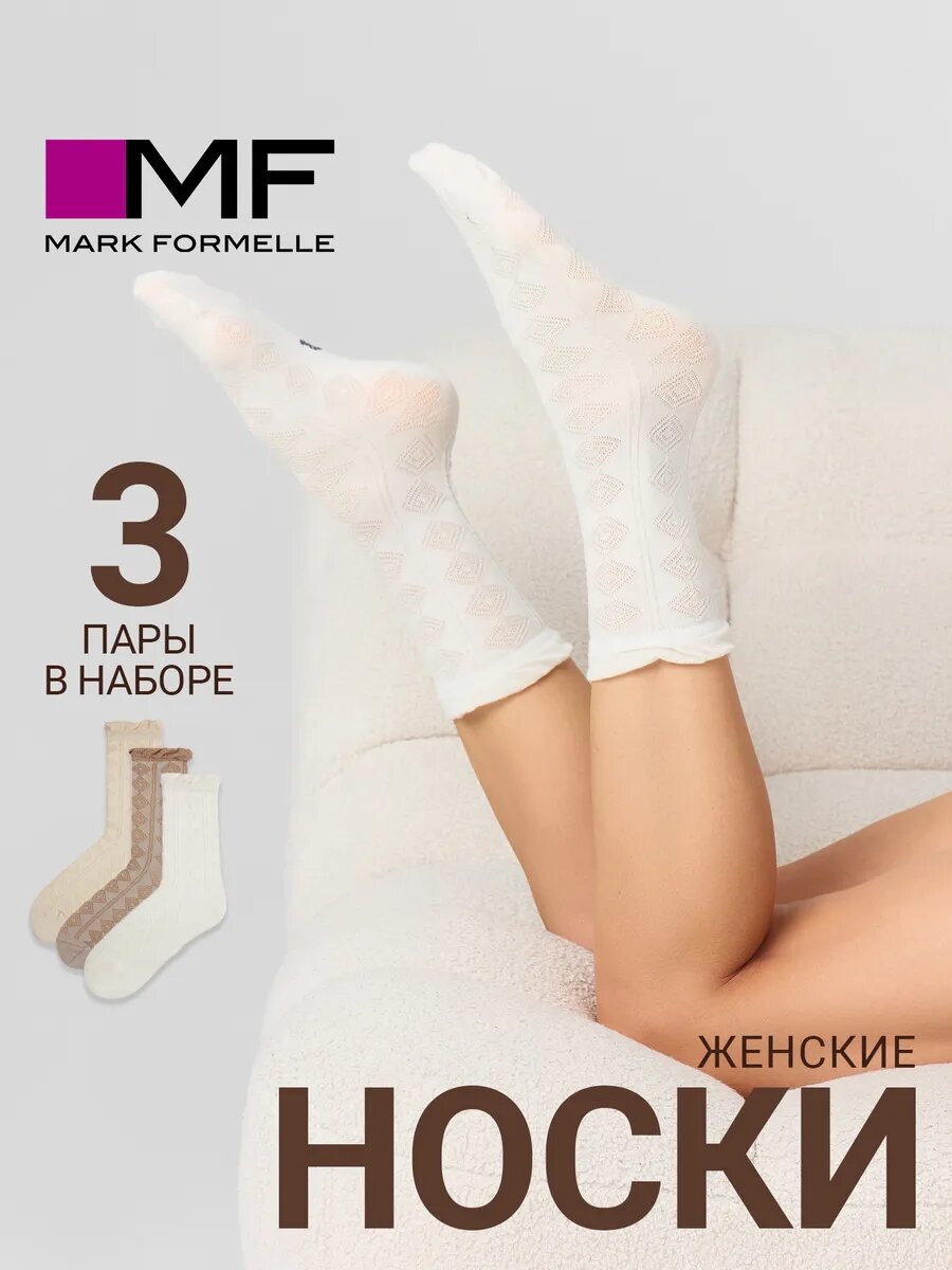 Носки для женщин, комплект