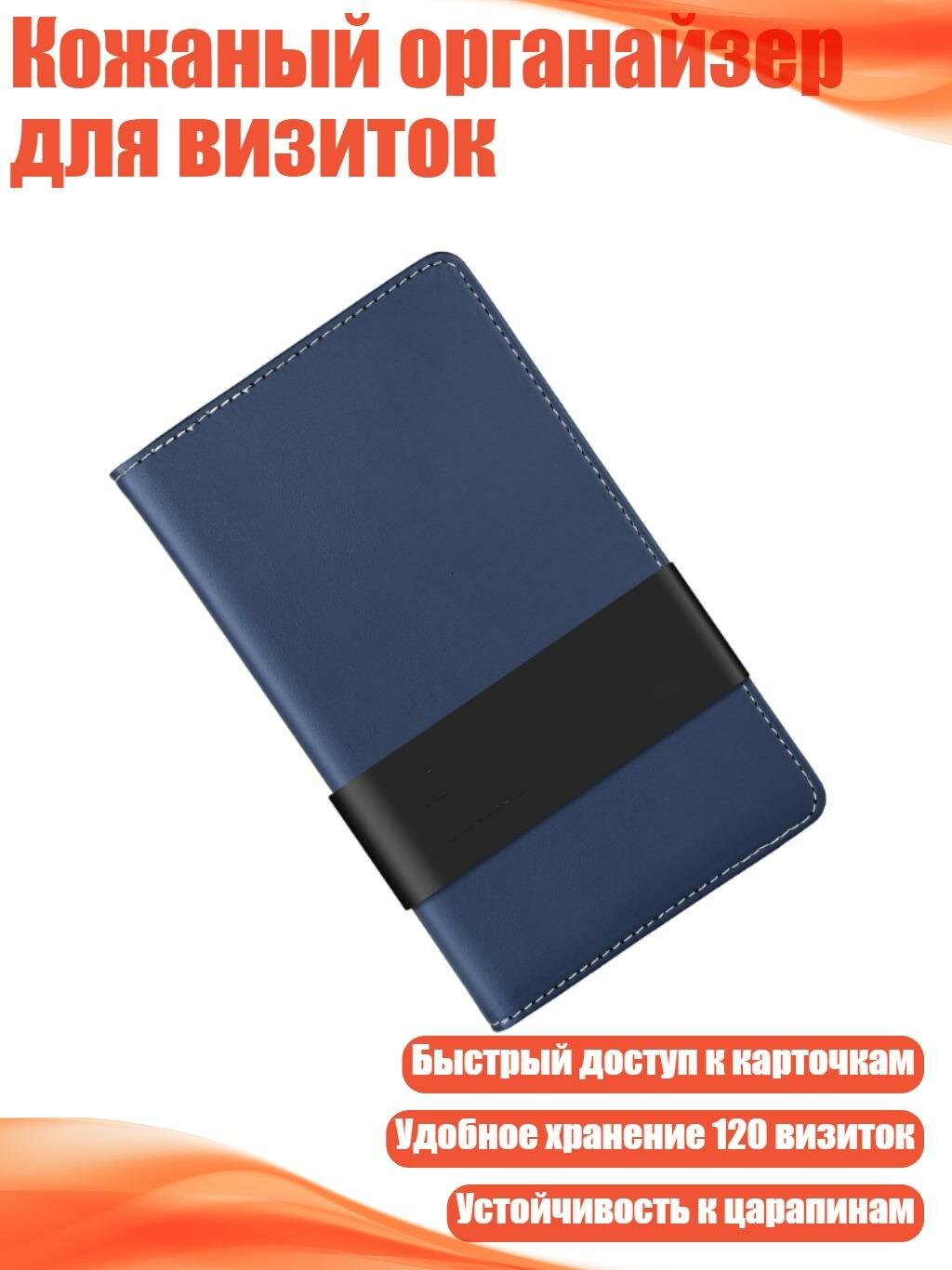 Кожаный органайзер для визиток, Темно-синий