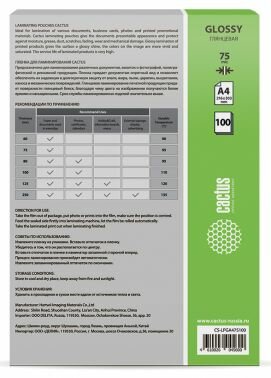 Пленка для ламинирования CACTUS 75 мкм, формат A4, глянцевая, 216х303 мм, 100 шт (CS-LPGA475100)