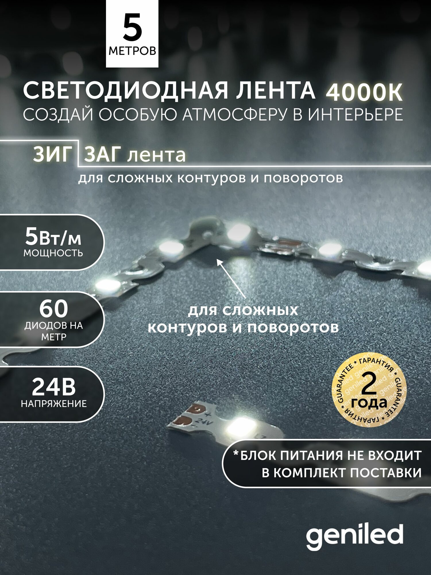 Светодиодная лента 5м 24В 5Вт/м 4000К S-TYPE гибкая зиг заг нейтральная дневная подсветка 60 led/m IP33 8мм