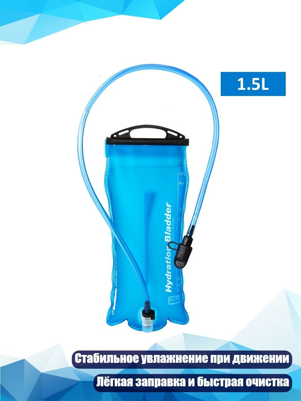Гидратор для бега и велоспорта, 1.5L