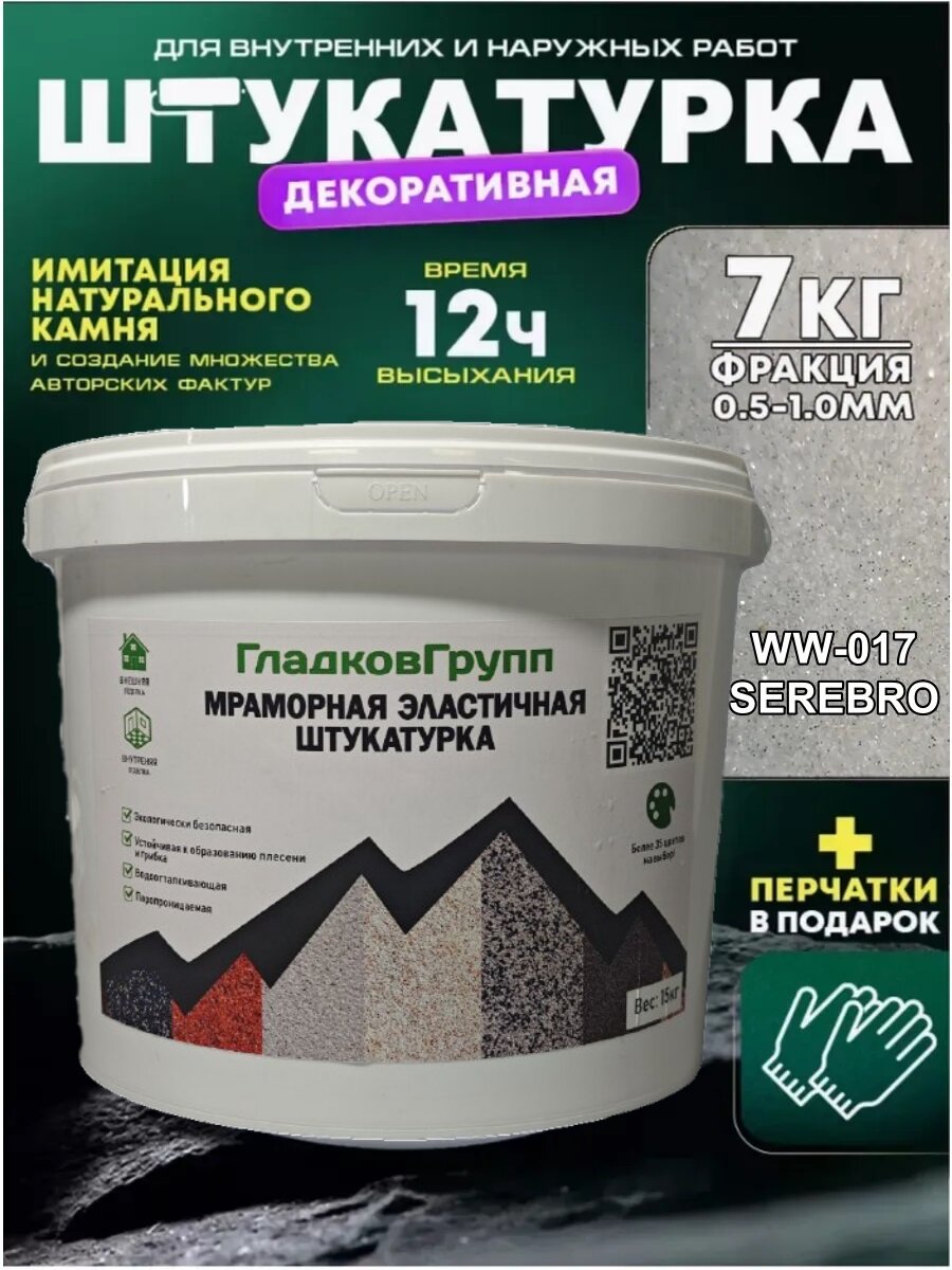 Декоративная мраморная штукатурка 7 кг