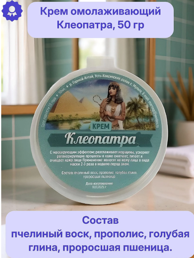 Крем Клеопатра Алтай, органический, для всех типов кожи, 50г