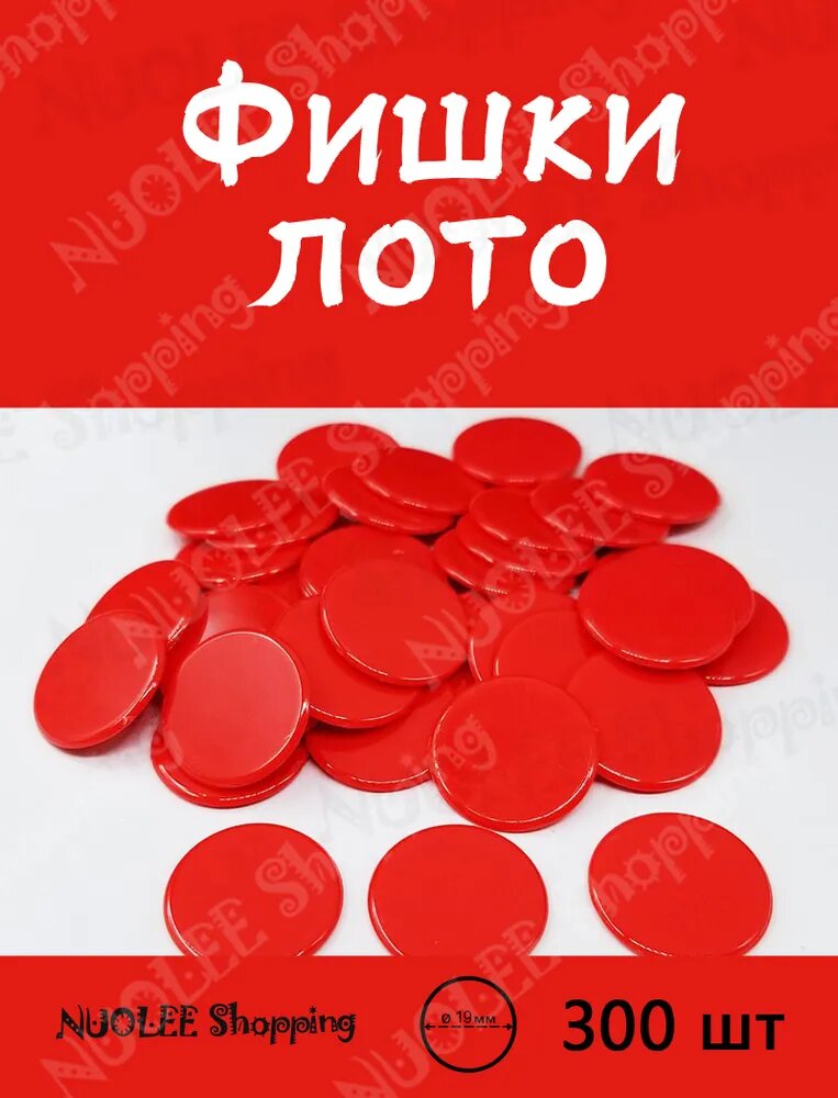 Лото 300 шт