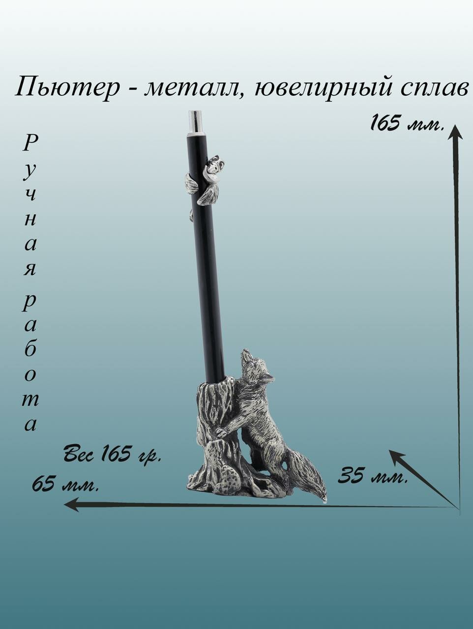 Сувенирная ручка подарочная на подставке с фигурками лисы и вороны