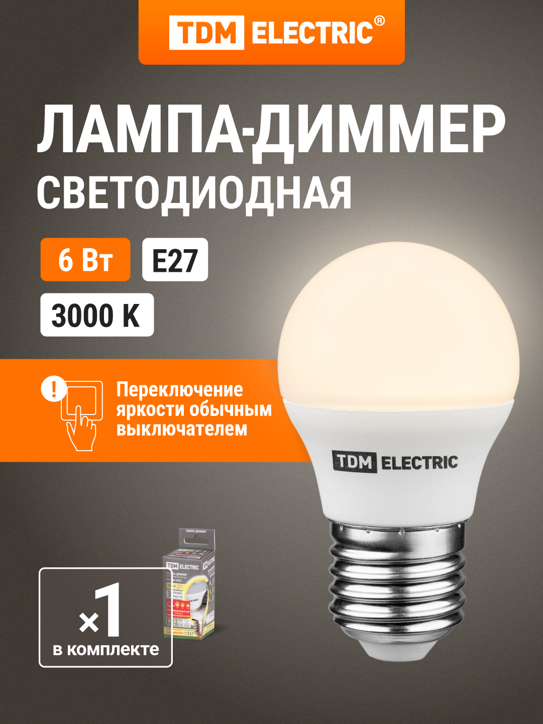 Лампа светодиодная FG45-6 Вт-230 В-3000 К–E27 "лампа-диммер" TDM