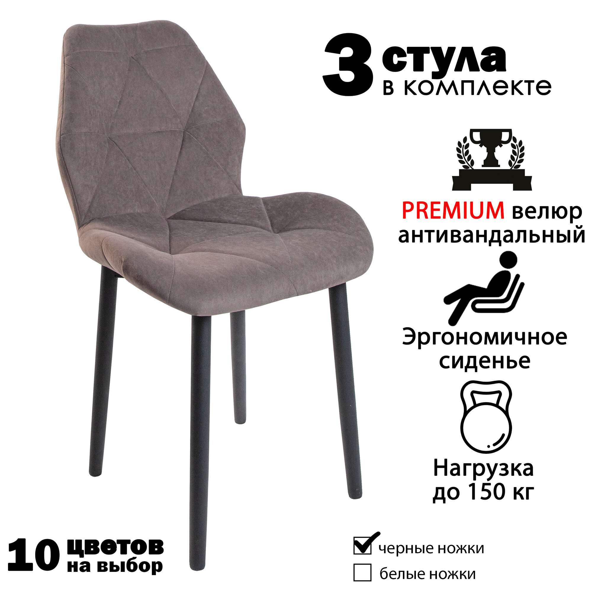 Стулья для кухни "Грейс" коричнево-серый велюр, черные ножки / стулья кухонные комплект 3 шт.