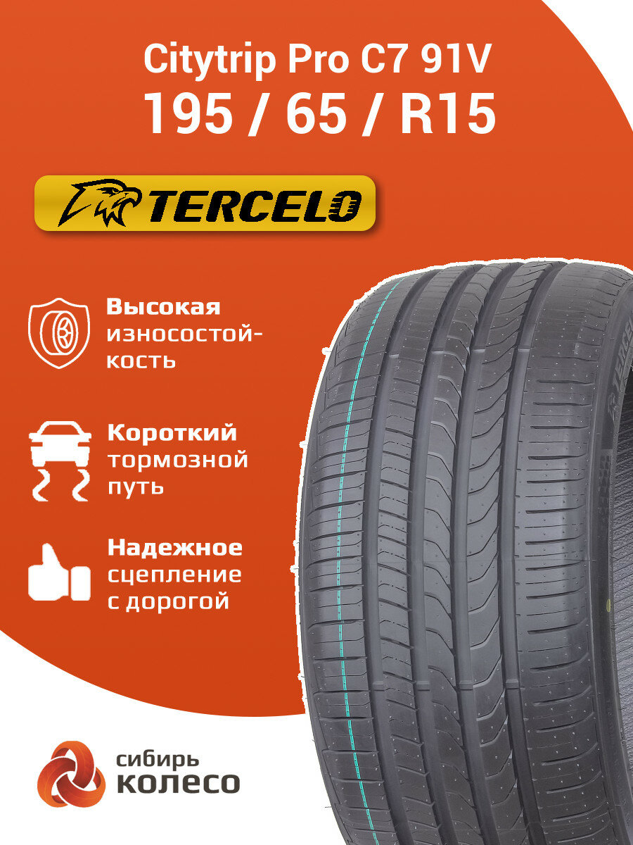 195/65R15 Tercelo Citytrip Pro C7 91V
