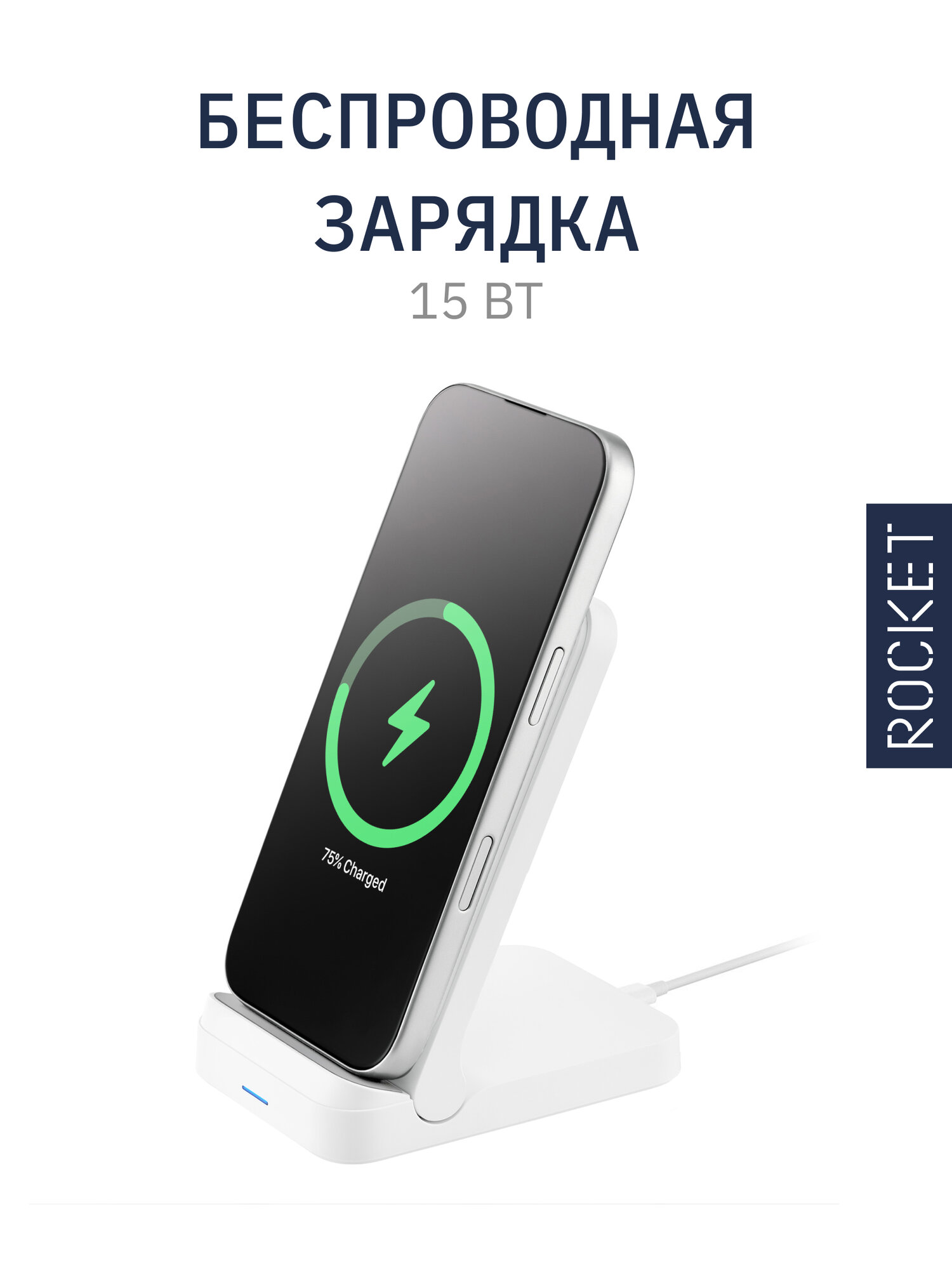 Беспроводное зарядное устройство ROCKET Action, мощность 15Вт