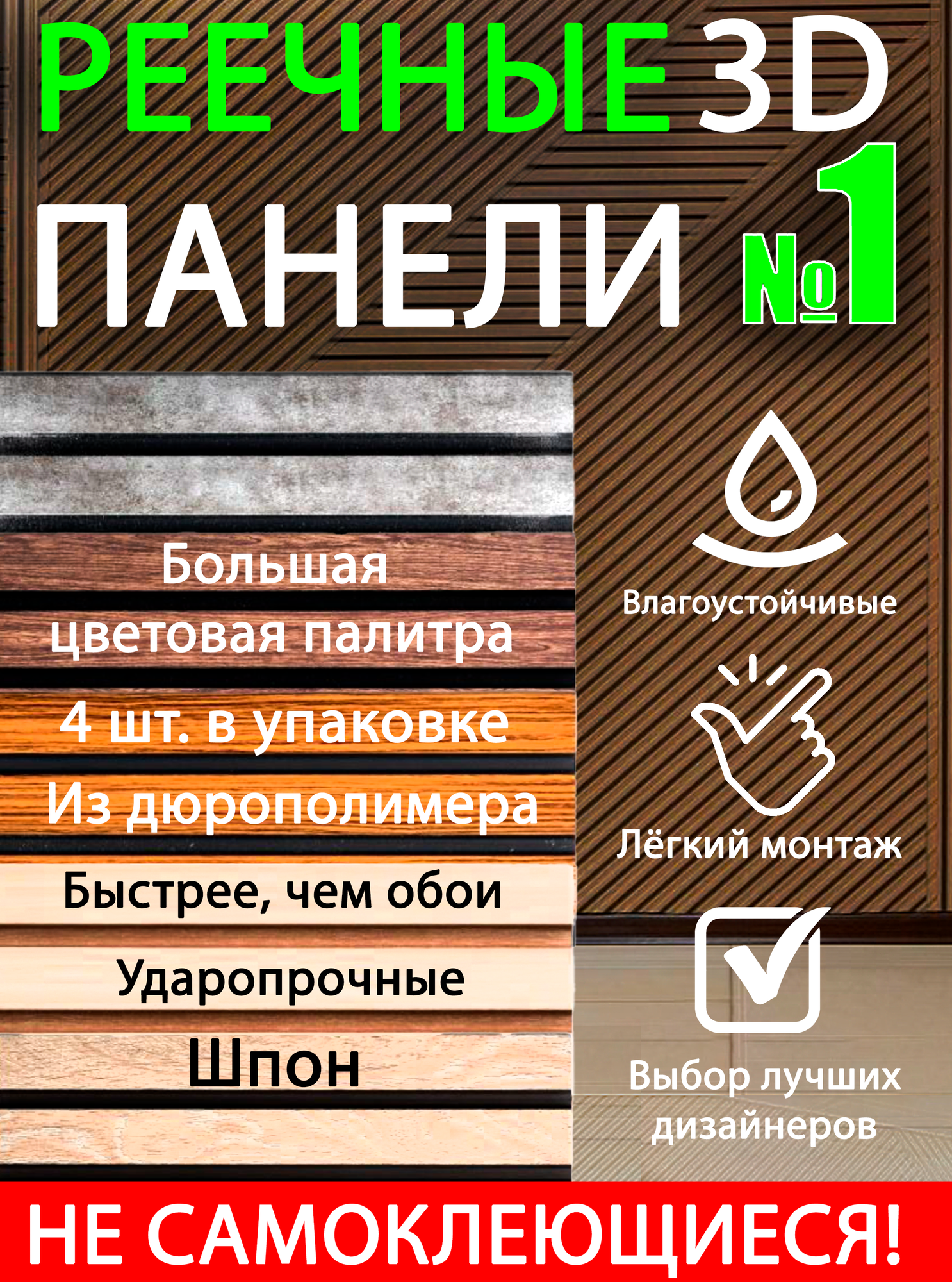 Реечные стеновые панели 3D декоративные интерьерные / шпон / рейки 290х17 см 4 шт.