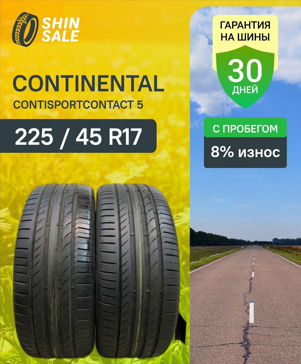 Летние шины Continental ContiSportContact 5 225/45 R17 8.0% износ T0166034