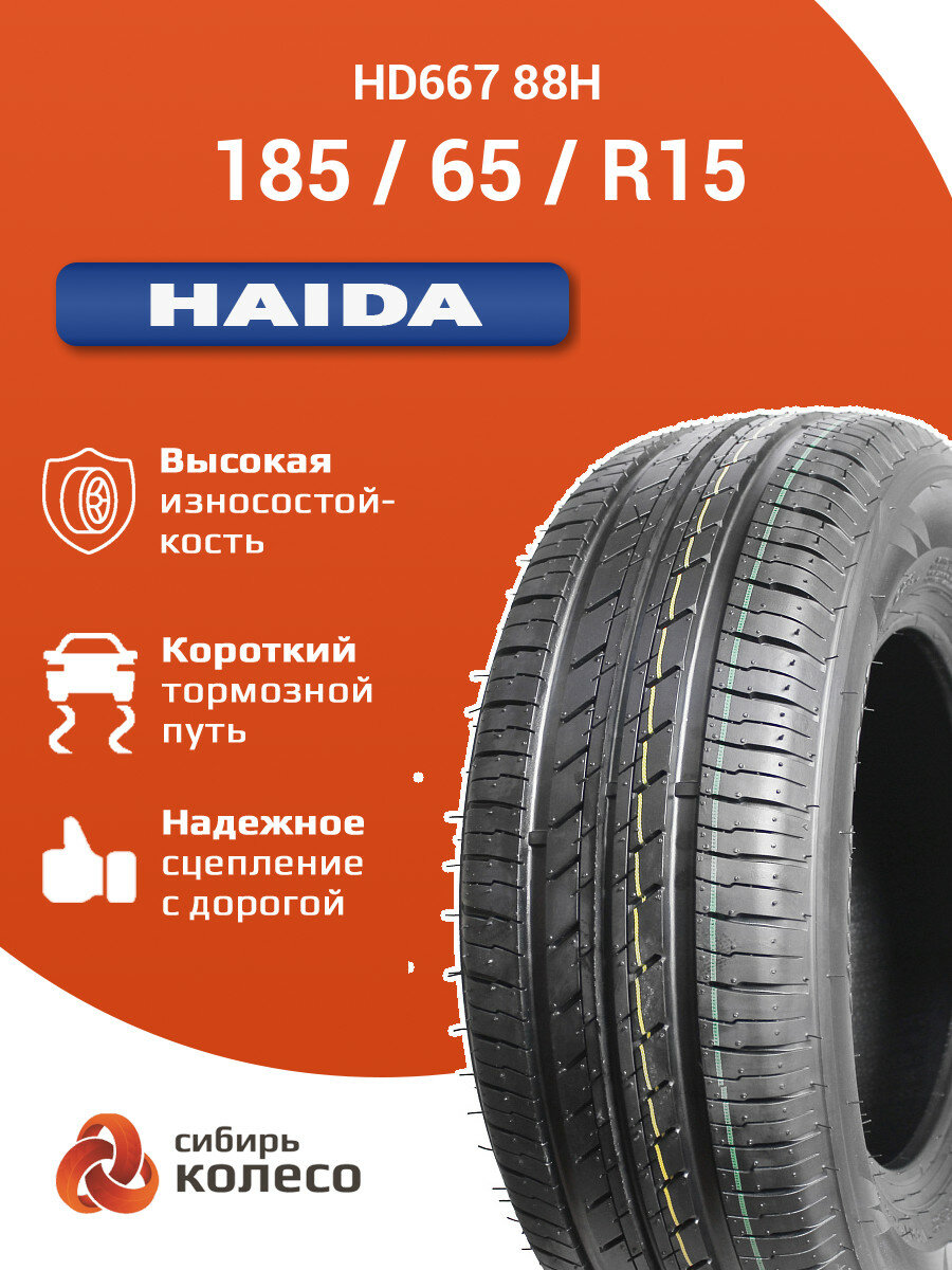 185/65R15 Haida HD667 88H