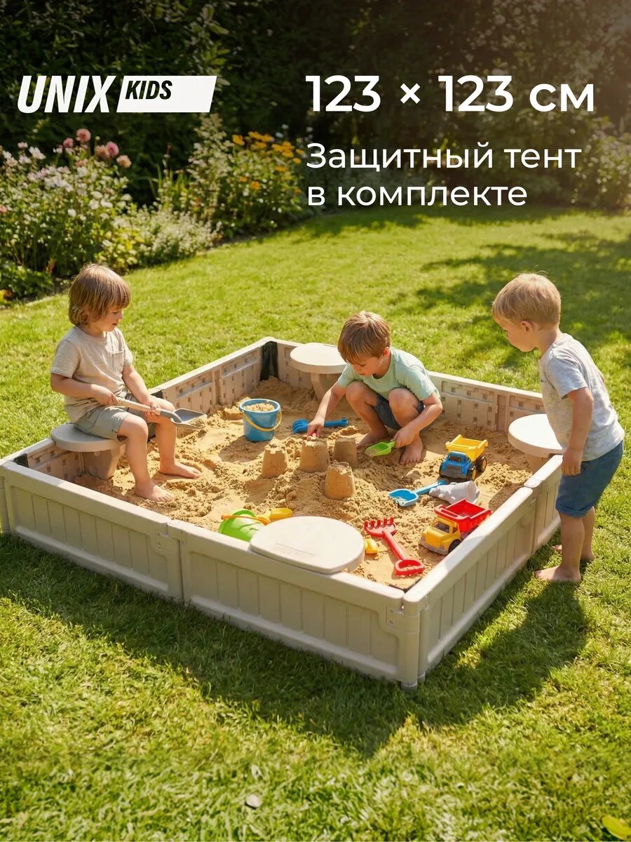 Песочница детская UNIX Kids квадратная 123х123 см пластиковая, 4 сиденья, укрывной тент в комплекте, бежевый