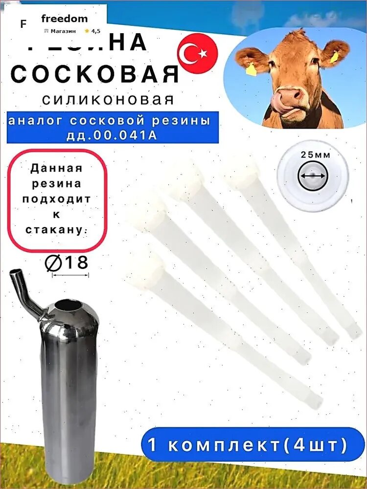 Сосковая резина BARBAROS для доильного аппарата силиконовая 41А для КРС