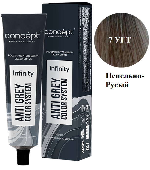 INFINITY concept, Восстановитель цвета седых волос с пептидами 7.01 Пепельно-русый, 100 мл.