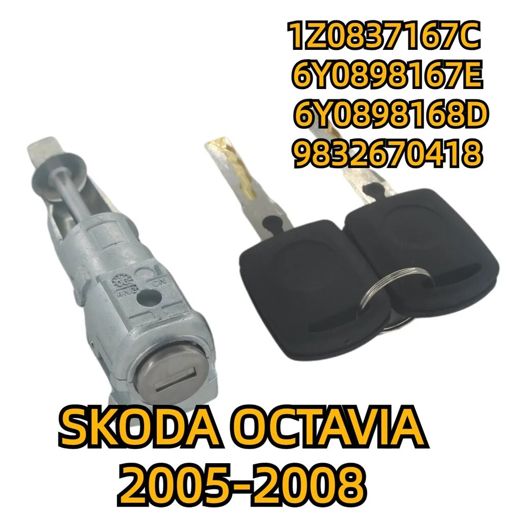 Цилиндр замка левой двери водителя 1Z0837167C 6Y0898167E для SKODA OCTAVIA 2005-2008