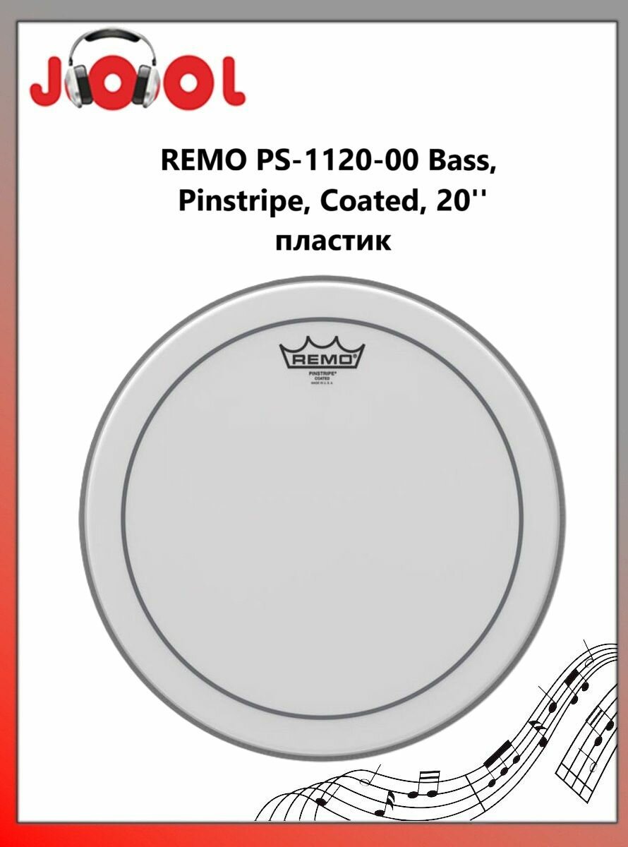 REMO PS-1120-00 Bass, Pinstripe, Coated, 20' пластик