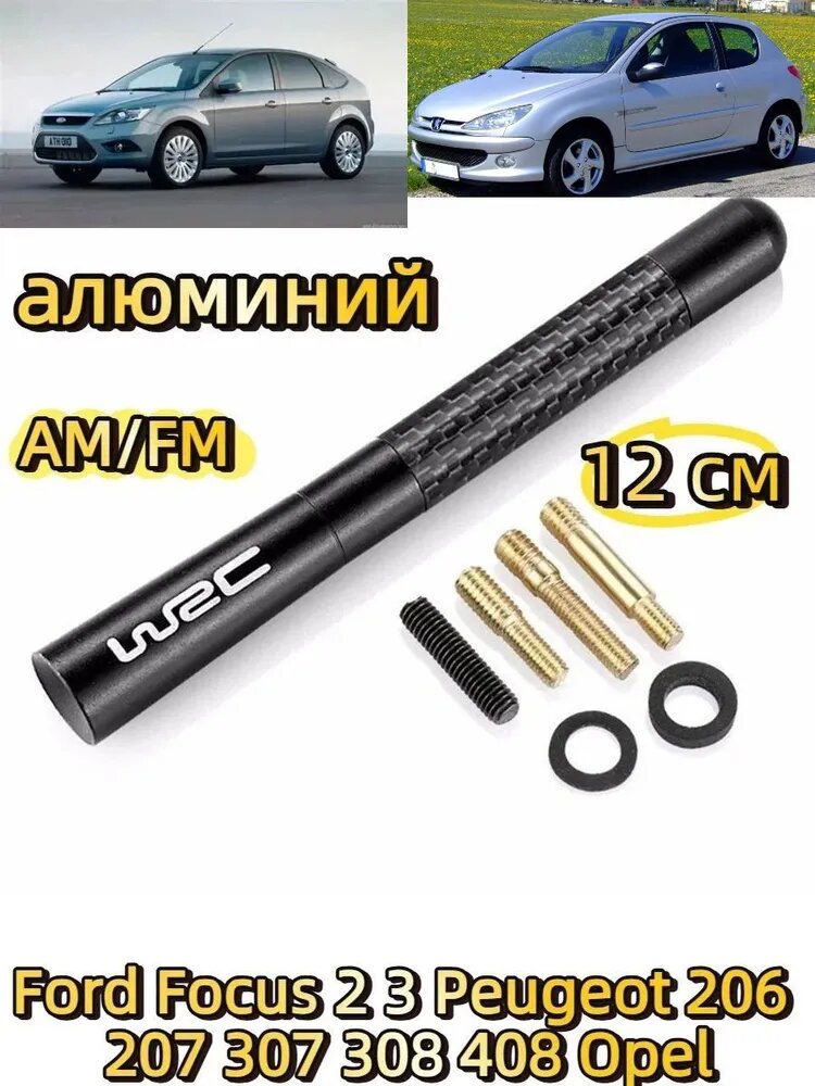 Антенна заглушка для Ford Focus 2 3 Peugeot 206 207 307 308 408 Opel, алюминиевый, 1 шт, черная, 12 см
