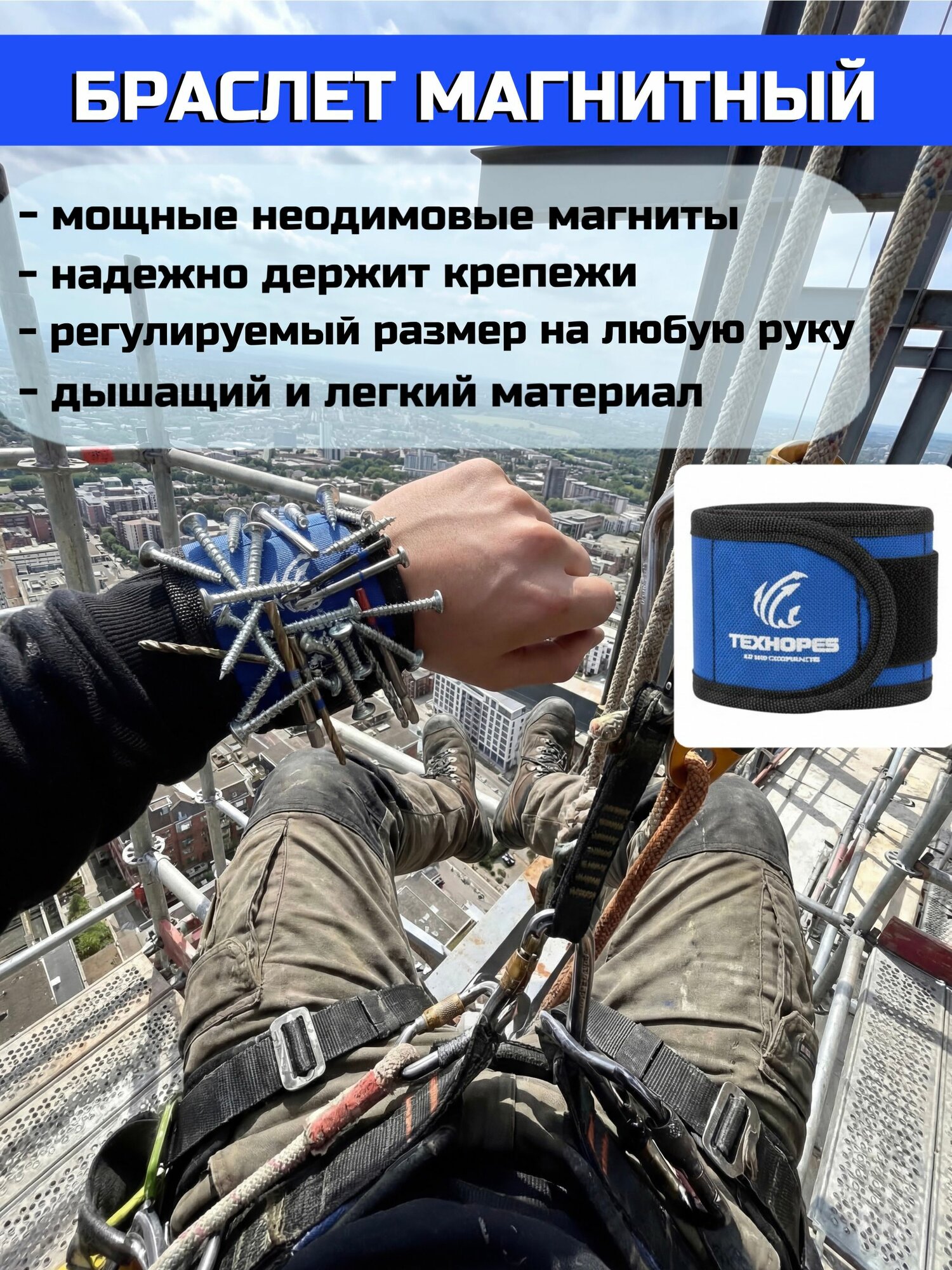 Магнитный браслет строительный