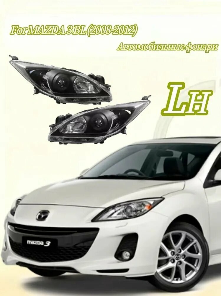 Mazda Фары автомобильные, 11 шт, арт. Mazda 3 BL (2009-2012) Фары