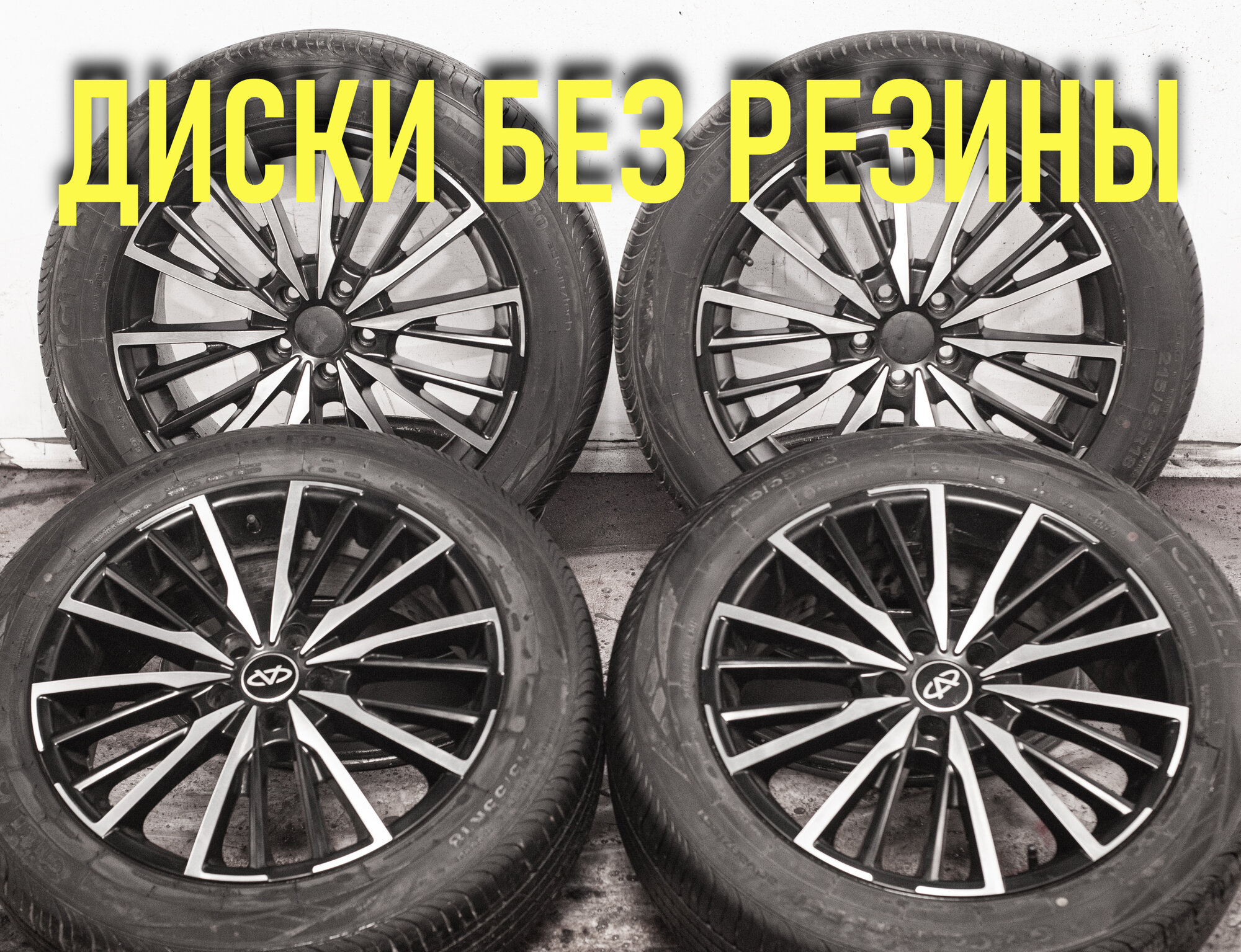 Диски R18 Chery Tiggo 4 Omoda C5 в идеале