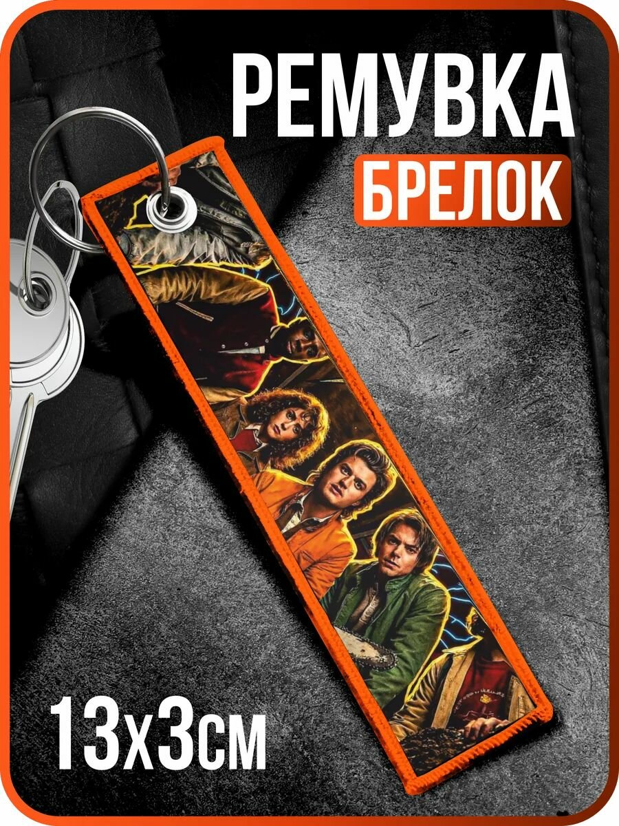 Брелок